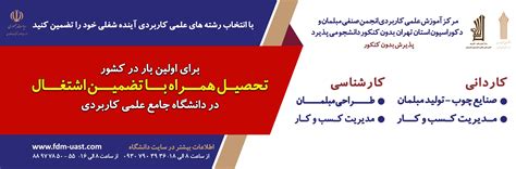 مرکز آموزش علمی کاربردی انجمن صنفی مبلمان و دکوراسیون استان تهران صفحه اصلی