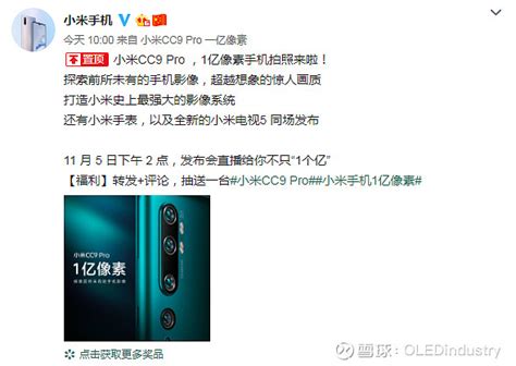 小米cc9 Pro新机官宣，搭载1亿像素后置5摄 还记得在 小米 9快发布的时候，雷军说过：“像素呢，不是越大越好，手机摄像头也不是越多越好