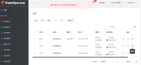 [bug]删除主机异常 · issue 529 · kubeoperator kubeoperator · github