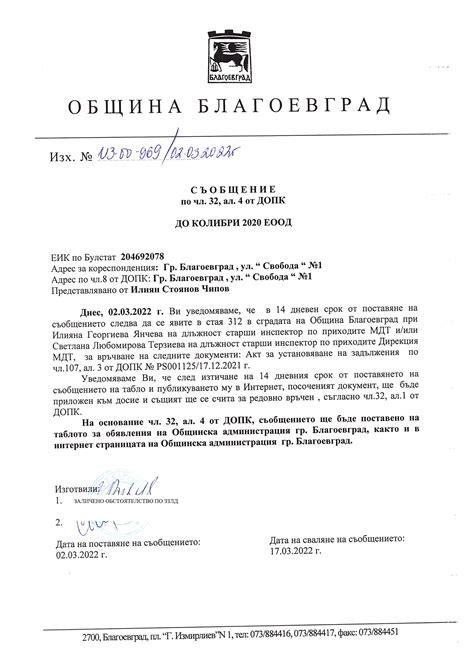 СЪОБЩЕНИЕ ПО ЧЛ 32 АЛ 4 ВЪВ ВРЪЗКА С ИЗГОТВЕНИ АКТОВЕ ЗА
