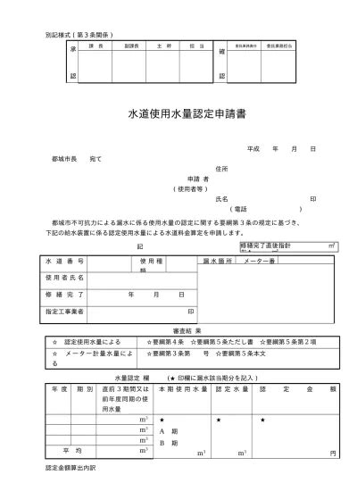 漏水認定申請書 doc 各種給水装置申請に必須様式 都城市ポータルサイト