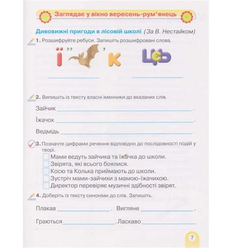 Рабочая тетрадь по чтению 3 класс НУШ авт. Богданец-Белоскаленко, Ш...