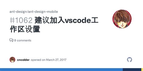 建议加入vscode工作区设置 Issue ant design ant design mobile GitHub