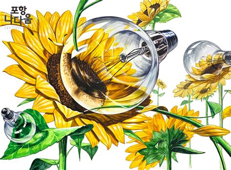 전구 해바라기 기초디자인 해바라기 모던 빈티지 패션 전구