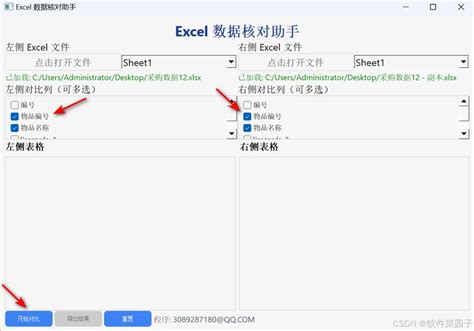 Excel核对助手——高效数据对比工具excel数据核对助手 Csdn博客