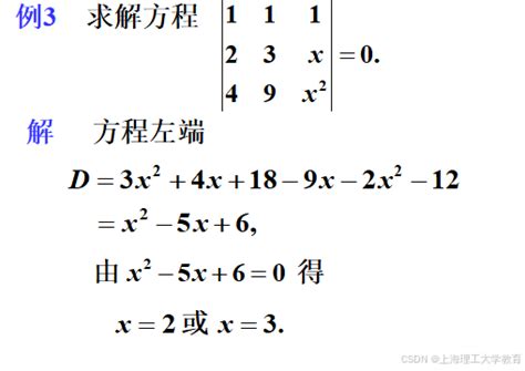 【线性代数】第一章 行列式 ，二阶与三阶行列式，全排列及逆序数，n阶行列式的定义，对换及行列式的性质（同济大学） Csdn博客