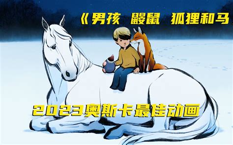 2023年奥斯卡最佳动画，看完后才明白，成年人真的要多看童话故事 长片短解 长片短解 哔哩哔哩视频