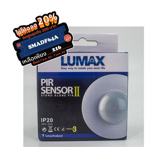 เซนเซอร์เปิด ปิดไฟ โดยตรวจจับความเคลื่อนไหว Pir Motion Sensor Ii Celling Typelumax