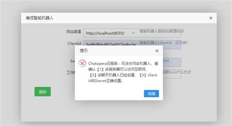 集成机器人失败 Issue cskefu cskefu GitHub