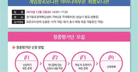 경기혁신센터 게임 창조오디션 청중 평가단 모집