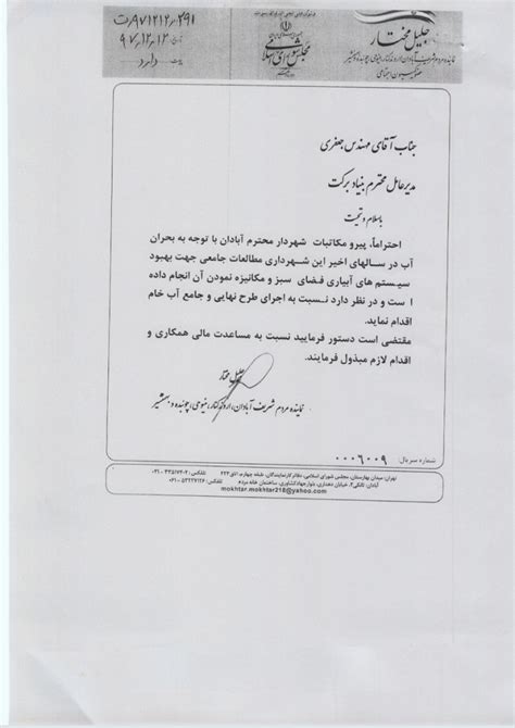 درخواست مساعدت مالی جهت بهبود سيستم هاي آبياری فضای سبز پایگاه خبری دکتر جلیل مختار