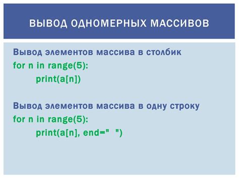 Одномерный массив презентация онлайн