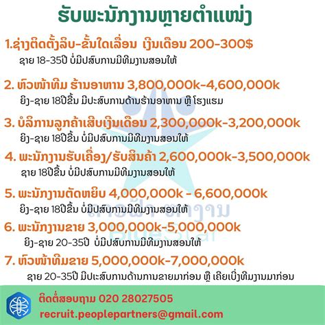 ຊອກວຽກ ແຂວງຫລວງພະບາງ 108 Jobs ປະກາດຮັບພະນັກງານຫຼາຍຕຳແໜ່ງ