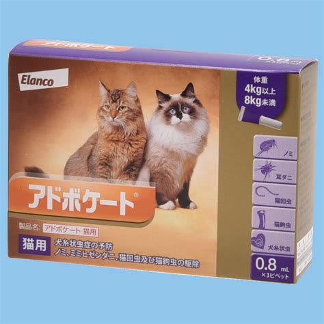 アドボケート猫用 スマートパック 08mlの通販 Ci Vet Ciモール