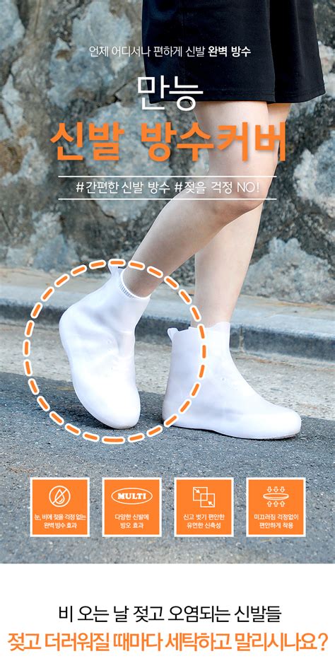 [만능 신발 방수커버 비올때 세차할때 운동화 위에 신는 장화 운동화 보호 덧신 실리콘덮개]