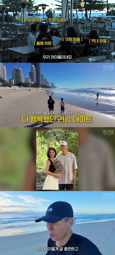션♥정혜영 휴가 중에도 마라톤 자녀 넷 대가족 공개 [션과함께]