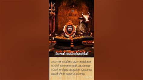 பாடல் 36 திருமூலர் திருமந்திரம் 🕉️ என்னப்பன் சிவன்பக்தி Youtube