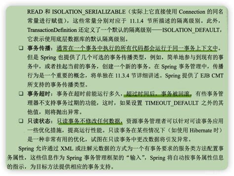 《精通spring4x 企业应用开发实战》第11章 Spring的事务管理精通spring 4x Csdn博客