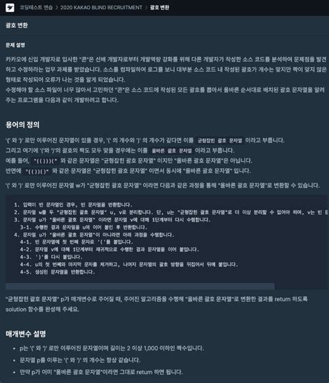 programmers 프로그래머스 괄호 변환 python