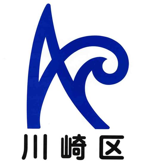 川崎市ロゴマーク 川崎市 100周年 ロゴマーク Gwca