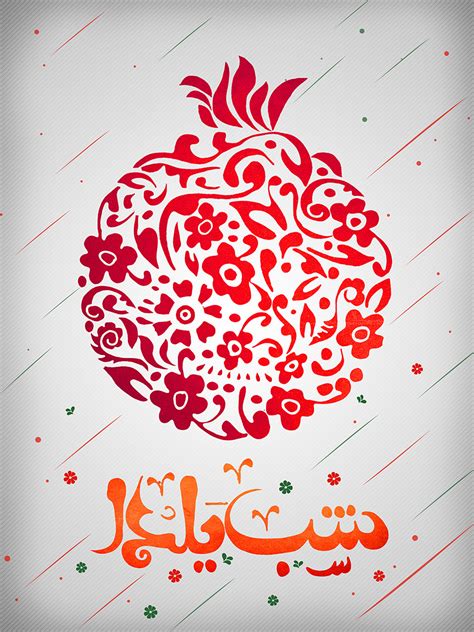 عکس با کیفیت طرح یا پوستر شب یلدا پس زمینه طوسی و انار فانتزی متشکل از گل و خطوط قرمز و متن شب