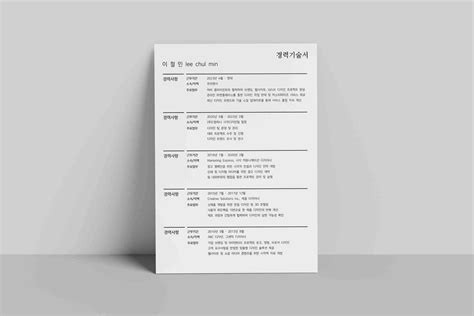 디자이너 경력기술서 양식 예시포함 무료 다운로드