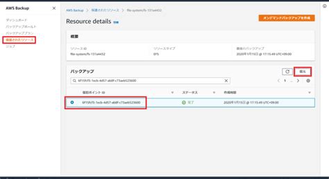 アップデート Aws Backupを使ってefsのファイルフォルダレベルでリストアができるようになりました Developersio