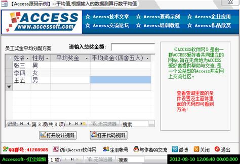 Access源码示例平均数示例 默认测算平均值示例 获取计算子窗体平均数数据 根据填写的数据自动计算行数得出平均值 平摊分摊示例Access软件网