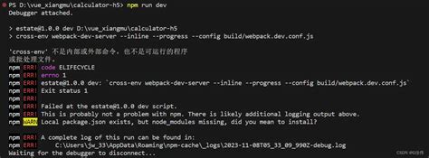 【解决方案】vue 项目 Npm Run Dev 时报错：‘cross Env‘ 不是内部或外部命令，也不是可运行的程序 阿里云开发者社区