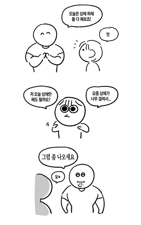 「어제 운동하다 넘 빡쳤음」꼬감の漫画