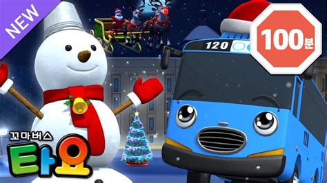 100분 크리스마스도 타요와 함께🎄 L 산타할아버지를 기다려요🎅 L 인기 본편 몰아보기 L 꼬마버스 타요 Youtube