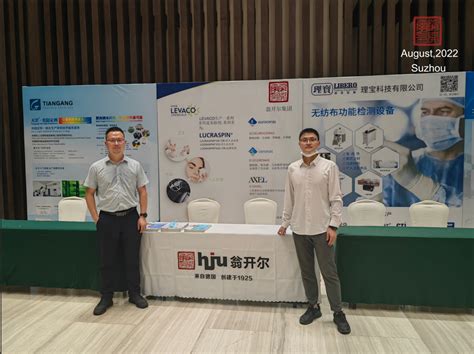 翁开尔参加2022第十二届非织造材料创新及产业应用发展论坛 翁开尔