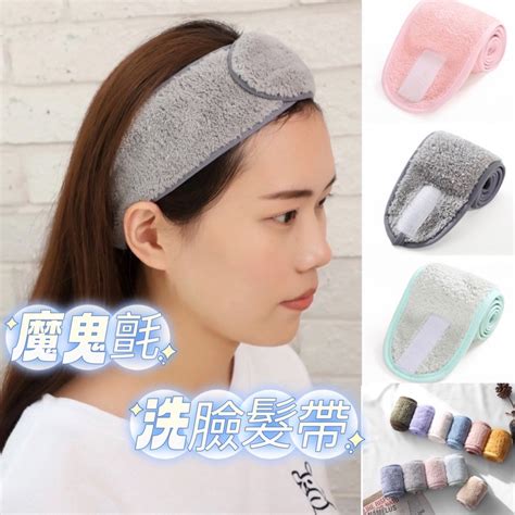 洗臉髮帶 化妝髮帶 魔鬼氈 可調整式髮帶 月子髮帶 美容頭巾 海髮帶 瑜珈髮帶 髮帶 頭巾 運動 瑜珈 蝦皮購物