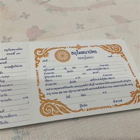 ใบอนุโมทนาบัตร แบบที่ 11 [ล ซ ] กระดาษอ่อน เล่มเล็ก กว้าง 22 ซม สูง 13 ซม มี 50 ใบ ใบ