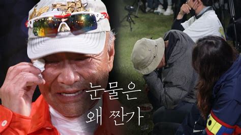 선공개 촬영장을 눈물 바다로 만든 덕화의 속마음 도시어부3 Youtube