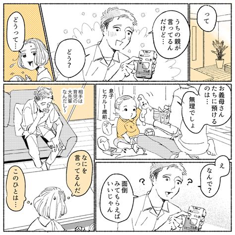 ＜義両親と旅行はナシ！＞「孫と一緒行きたい」突然の話に、夫がはしゃぐ！私の意見は？【前編まんが】 ママスタセレクト