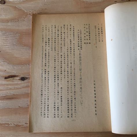 代購代標第一品牌樂淘letao 3FIC 191015 レア 府立高等学校等職員及び府費負担教職員の勤務評定に関する規則並びに実施要領