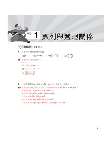 單元01 數列與遞迴關係 Super習作簿 Pdf 單元01 數列與遞迴關係 Super習作簿 Pdf