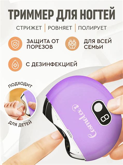 Cosmolex Триммер для ногтей электрический. Машинка для стрижки ногтей ...