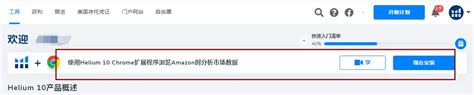谷歌怎么安装插件helium10 Golang教程网