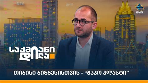 თიბისი ბიზნესისთვის “შაპო პლასტი” Youtube
