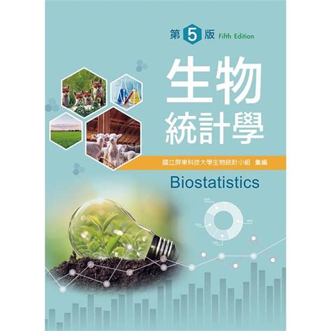 生物統計學第五版金石堂
