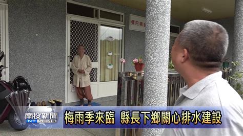 南投新聞 縣長會勘魚池中明村排水溝改善工程 魚池鄉中明村文正巷、有水巷附近道路，因為沒有施設排水系統，只要下大雨就會發生積水的情形，長期