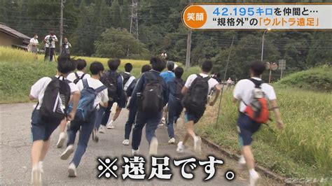 30年以上続く伝統行事はウルトラ遠足 中学生がフルマラソンの距離を完歩へ 2022 9 16 YouTube