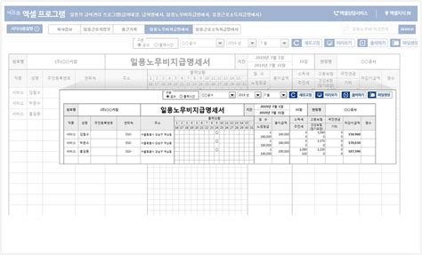 일용직 급여관리 프로그램일용노무비지급명세서 일용근로소득지급명세서