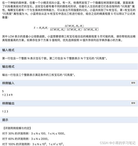 蓝桥杯2024年第十五届省赛真题 宝石组合 蓝桥杯宝石组合 csdn博客
