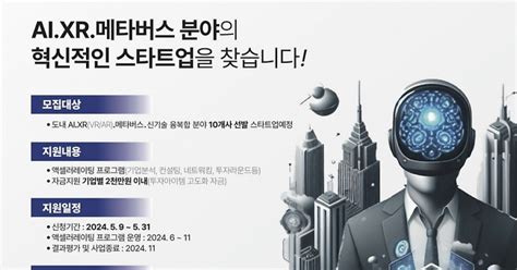 경기도 Ai·xr 스타트업 육성페이스메이커스·인포뱅크 참여