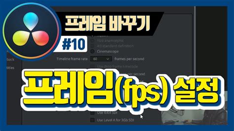 동영상 프레임 변경하는 방법 Fps에 대하여 Youtube