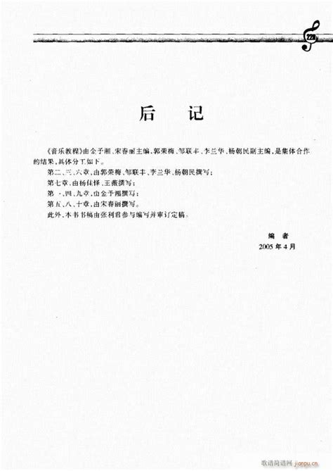 音乐教程a 201 230序 歌谱简谱网