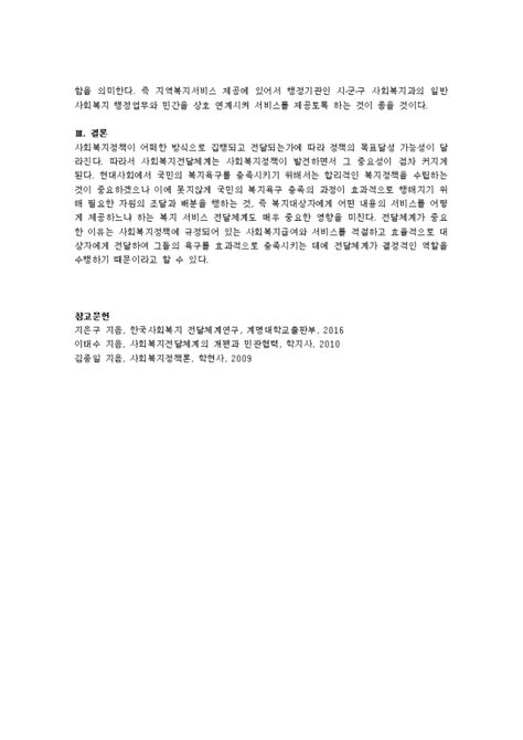 사회복지 전달체계 상의 대표적인 문제점으로 중복과 누락이 있습니다 각각의 개념이 무엇인지 설명하고 대표적 사례를 제시하시고